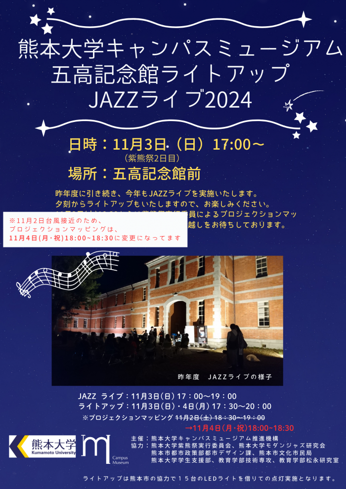 “Kumamoto University Campus Museum The Memorial Museum of the Fifth ...